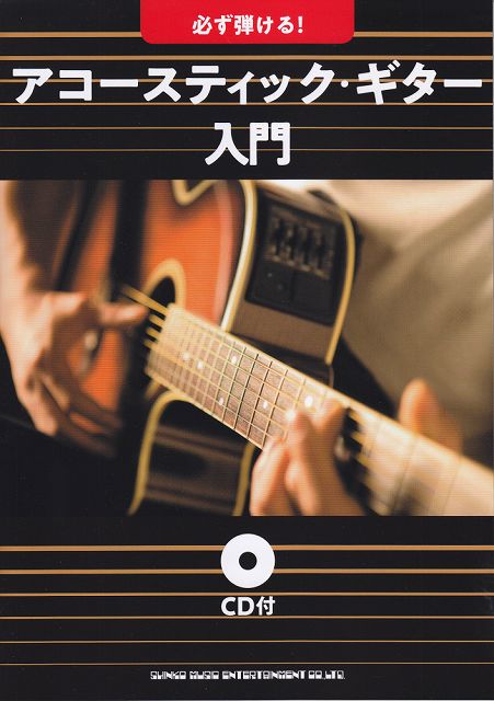 ISBN 9784401146307出版社　シンコーミュージックサイズ　B5ページ数　64商品種別　楽譜■まずは基本のチューニング 各弦の音程を覚えよう！ 弦を巻く方向 チューナーでチューニング ■コードを弾いてみよう ピックの持ち方＆ギタ...