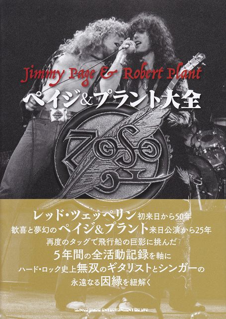 ISBN 9784401650378出版社　シンコーミュージックサイズ　A4ページ数　240商品種別　書籍 Introduction Mythology　Of　Two　Symbols　別離への階段〜レッド・ツェッペリン時代のジミー・ペイジ＆...