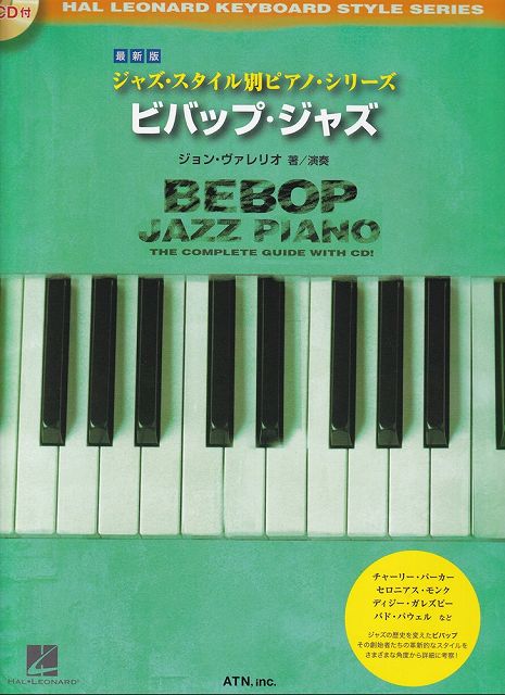 ISBN 9784754933494出版社　エー・ティ・エヌサイズ　菊倍ページ数　112レベル　上級商品種別　楽譜 著者について ビバップの誕生 ■Chapter　2　ビバップの語法 ハーモニー リズム メロディ ■Chapter　3　コー...