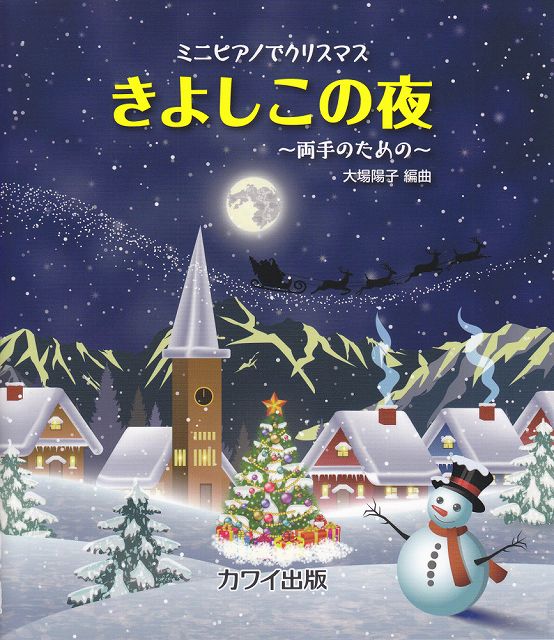 ISBN 9784760902811出版社　カワイ出版サイズ　絵本版ページ数　32商品種別　楽譜ひいらぎかざろう　　Deck　the　Halls (作曲: 讃美歌2編129番)神の御子は今宵しも　　O　come，All　Ye　Faithfu...