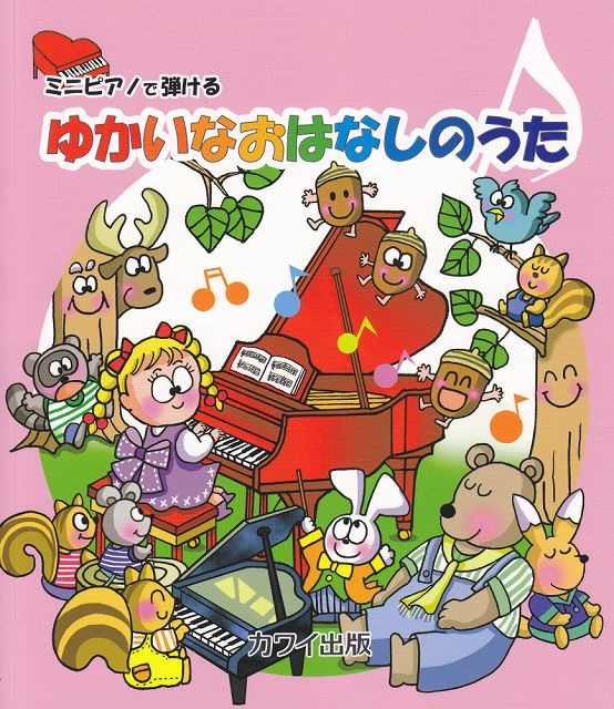 ISBN 9784760902880出版社　カワイ出版サイズ　ページ数　商品種別　楽譜