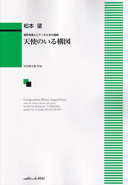 ISBN 9784760912964出版社　カワイ出版サイズ　A4ページ数　72商品種別　楽譜 Prelude (作曲: 松本望 作詞: 谷川俊太郎)Capriccio (作曲: 松本望 作詞: 谷川俊太郎)Tempestoso (作曲: ...