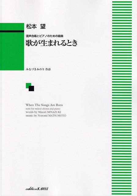 ISBN 9784760913169サイズ　A4ページ数　52沈黙 (作曲: 松本望 作詞: みなづきみのり)なぜ (作曲: 松本望 作詞: みなづきみのり)樹の音 (作曲: 松本望 作詞: みなづきみのり)アポロンの竪琴 (作曲: 松本望...