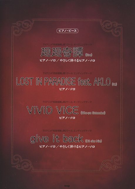 ISBN 9784773247015出版社　ケイ・エム・ピーサイズ　菊倍ページ数　32商品種別　ピース 廻廻奇譚（ピアノソロ） (作曲: Eve 作詞: Eve)廻廻奇譚（やさしく弾けるピアノソロ） (作曲: Eve 作詞: Eve)LOS...