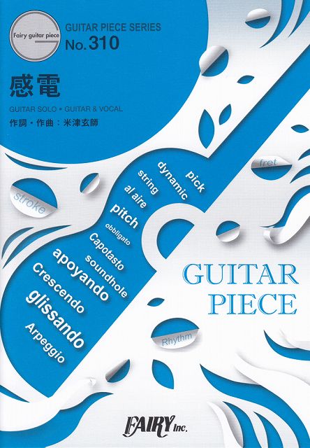 ISBN 9784823503337出版社　フェアリーサイズ　B5ページ数　12商品種別　ピース感電　　＜GUITAR　SOLO＞ アーティスト: 米津玄師(作曲: 米津玄師 作詞: 米津玄師)感電　　＜GUITAR＆VOCAL＞ アーティ...