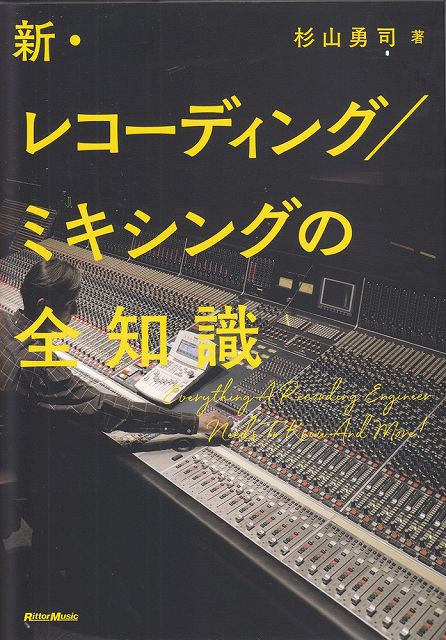 ISBN 9784845637485出版社　リットーミュージックサイズ　A5ページ数　253商品種別　書籍 第1章　機材編 レコーディングの心得 ドラムの収録 ベースの収録 ギターの収録 ピアノの収録 ストリングスの収録 ボーカルの収録 ラ...