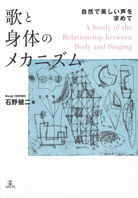ISBN 9784865592177出版社　アルテスパブリッシングサイズ　A5ページ数　160商品種別　書籍【序】発声法のあり方 ［さまざまな声と発声法］ 日常の声／西洋クラシック音楽の発声 地声発声／ポピュラー音楽の発声 ［発声法の目標］...