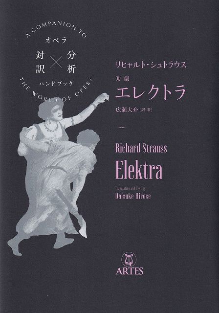ISBN 9784865592740出版社　アルテスパブリッシングサイズ　A5ページ数　120商品種別　書籍 解説 第7場 【column】 おすすめ音源 おすすめ音源について 《エレクトラ》の調構造 あとがき あらすじ 《リヒャルトシュト...