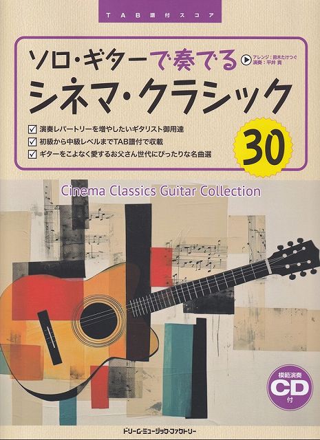 ISBN 9784865716115出版社　ドリームミュージックファクトリーサイズ　菊倍ページ数　112レベル　中級商品種別　楽譜