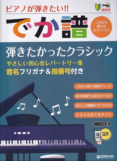 ISBN 9784865716214出版社　ドリームミュージックファクトリーサイズ　菊倍ページ数　200レベル　初心者商品種別　楽譜 アイネクライネナハトムジーク（アイネ・クライネ・ナハトムジーク）～第1楽章～ アーティスト: Mozart...