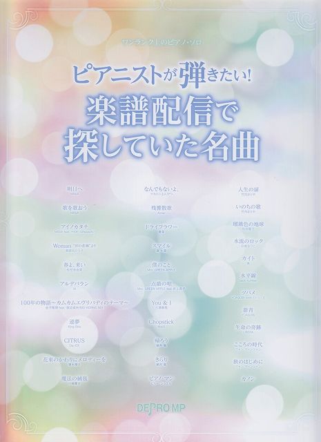 ISBN 9784866336435出版社　デプロMPサイズ　ページ数　商品種別　楽譜