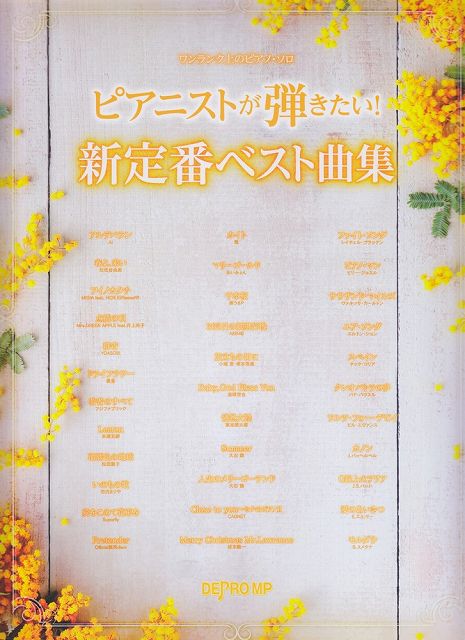 ISBN 9784866336527出版社　デプロMPサイズ　菊倍ページ数　200商品種別　楽譜 ●J－POP● 瑠璃色の地球 アーティスト: 松田聖子(作曲: 平井夏美 作詞: 松本隆)いのちの歌 アーティスト: 竹内まりや(作曲: 村松...