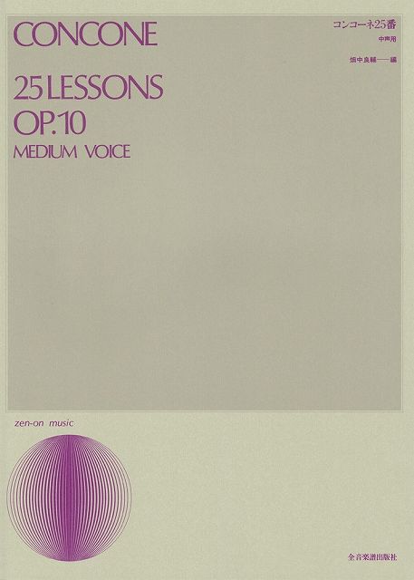ISBN 9784117112207出版社　全音楽譜出版社サイズ　レター1ページ数　56商品種別　楽譜 コンコーネ25番　Op．10　（中声用） アーティスト: コンコーネ(作曲: コンコーネ)