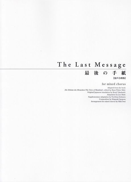 ISBN 9784117189582出版社　全音楽譜出版社サイズ　全音判ページ数　232商品種別　楽譜 第1曲　フランス (作曲: 三枝成彰 作詞: 訳：高橋健二、補作：道面宣久)第2曲　日本 (作曲: 三枝成彰 作詞: 訳：高橋健二、補作...