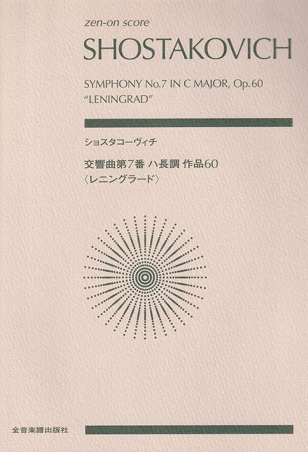 ISBN 9784118973678出版社　全音楽譜出版社サイズ　A5ページ数　224レベル　プロ級商品種別　楽譜 ■解説 I．Allegretto アーティスト: Shostakovich(作曲: Dmitri　SHOSTAKOVICH)...
