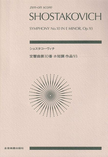 ISBN 9784118973708出版社　全音楽譜出版社サイズ　A5ページ数　240レベル　プロ級商品種別　楽譜 ■解説 I．Moderato アーティスト: Shostakovich(作曲: Dmitri　SHOSTAKOVICH)II...