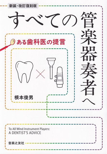 ISBN 9784276124738出版社　音楽之友社サイズ　A5ページ数　128商品種別　書籍 序 ■第2章　いわゆる「バテ」について 1．疲労とバテの本質について 2．バテ発現のメカニズム （1）筋肉のバランスに誘発されるもの （2）鬱...