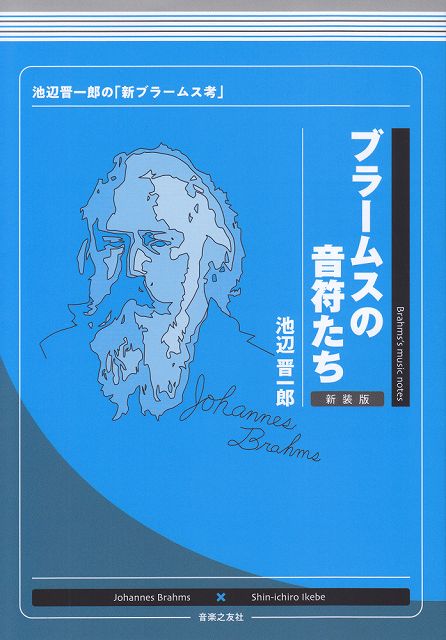 ISBN 9784276202634出版社　音楽之友社サイズ　A5ページ数　176商品種別　書籍 ■序文 ■はじめに ■第1章 史上最高の旋律　─　ヴァイオリン・ソナタ第1番 ■第2章 形式の原理の具現　─　ヴァイオリン・ソナタ第3番 ■第...