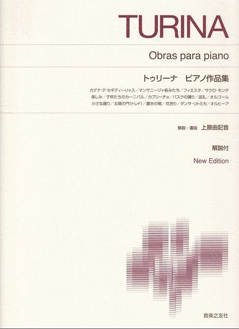 ISBN 9784276416031出版社　音楽之友社サイズ　菊倍ページ数　72レベル　中級商品種別　楽譜 ■解説　上原由記音 《ニニェリーアス――小さな組曲　第2集より》 アーティスト: Turina第3曲　楽しみ アーティスト: Tur...