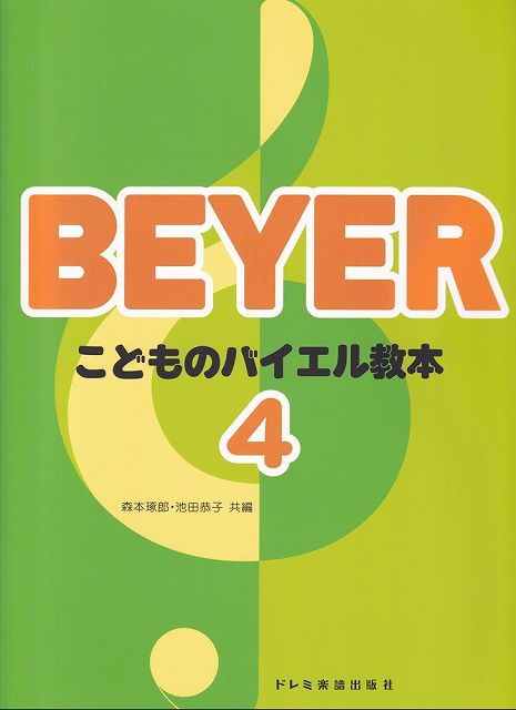 ISBN 9784285155631出版社　ドレミ楽譜出版社サイズ　菊倍ページ数　44レベル　初心者商品種別　楽譜 ◆ハ長調 ◆臨時記号 73．（原書番号95） 74．（原書番号73） 75．（原書番号77） ◆ト長調 76．（原書番号70...