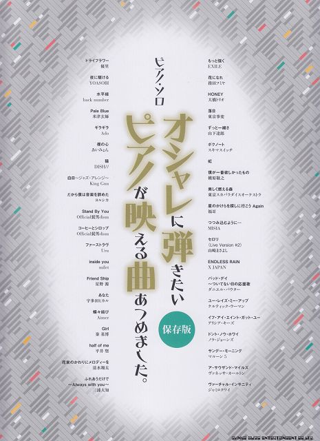 ISBN 9784401039975出版社　シンコーミュージックサイズ　菊倍ページ数　240レベル　中級商品種別　楽譜