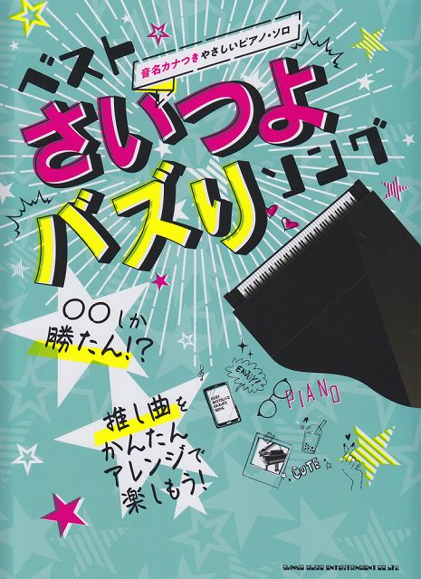 ISBN 9784401040452出版社　シンコーミュージックサイズ　菊倍ページ数　256レベル　初級商品種別　楽譜