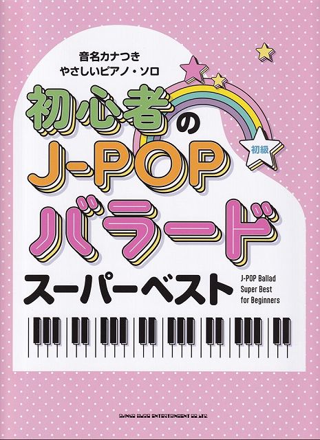 ISBN 9784401045617出版社　シンコーミュージックサイズ　菊倍ページ数　256レベル　初心者商品種別　楽譜 点描の唄（feat．井上苑子） アーティスト: Mrs．GREEN　APPLE(作曲: 大森元貴 作詞: 大森元貴)水...