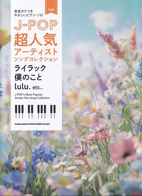 ISBN 9784401045761出版社　シンコーミュージックサイズ　菊倍ページ数　240レベル　初級商品種別　楽譜 StaRt アーティスト: Mrs．GREEN　APPLE(作曲: 大森元貴 作詞: 大森元貴)ダンスホール アーティス...