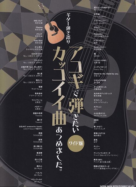 ISBN 9784401163304出版社　シンコーミュージックサイズ　菊倍ページ数　272レベル　中級商品種別　楽譜 IRIS　OUT アーティスト: 米津玄師(作曲: 米津玄師 作詞: 米津玄師)僕のこと アーティスト: Mrs．GRE...