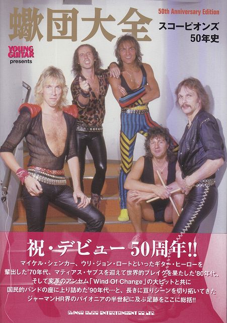 ISBN 9784401650200出版社　シンコーミュージックサイズ　B5ページ数　296商品種別　書籍 ■SPECIAL　GRAVURE バンドを支えた歴代メンバーの足跡紹介 ■ARCHIVE　INTERVIEWS YG誌＆ML誌掲載の...