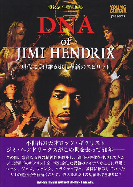 ISBN 9784401650422出版社　シンコーミュージックサイズ　A4ページ数　208商品種別　書籍 【PROLOGUE】　ジミの没後も脈々と受け継がれる革新的精神の系譜 Rock　Guitar　Big　Bang！！ incl．Jim...