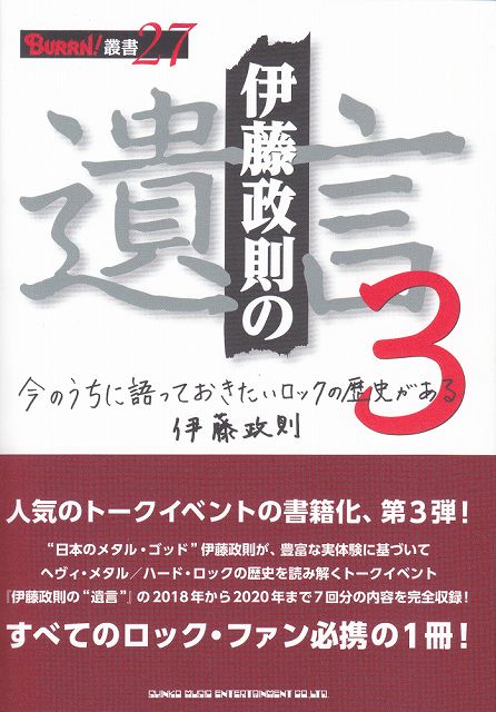 ISBN 9784401650729出版社　シンコーミュージックサイズ　B6ページ数　282商品種別　書籍 ●第1章　音楽ビジネスの潮流 遂に楽曲配信に踏み切ったDEF　LEPPARD ●第2章　興行の舞台裏 オジー・オズボーンの穴を埋めた...