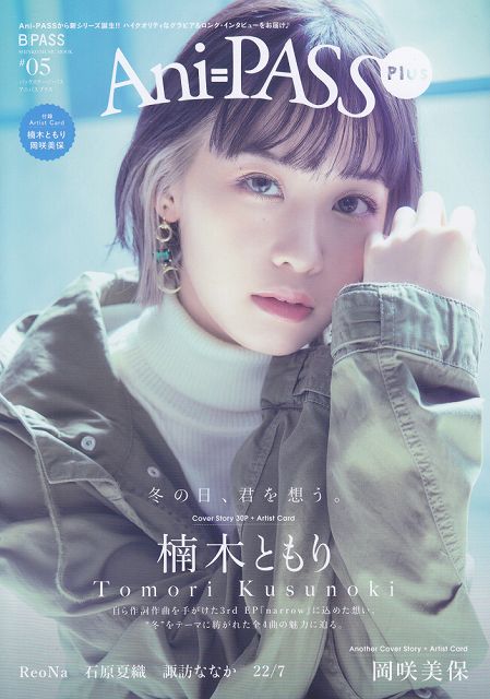 ISBN 9784401650804出版社　シンコーミュージックサイズ　A4ページ数　96商品種別　ムック ■付録：Artist　Card 楠木ともり／岡咲美保 ■Cover　Story 楠木ともり ■Live　Report ReoNa ■...