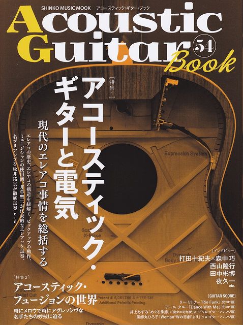 ISBN 9784401651467出版社　シンコーミュージックサイズ　A4変ページ数　112商品種別　ムック 【特集1】 ■アコースティック・ギターと電気 STUDY　OF　ACOUSTIC－ELECTRIC　GUITAR－ 現代のエレア...