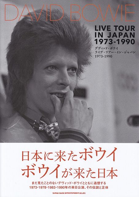 ISBN 9784401651528出版社　シンコーミュージックサイズ　A4ページ数　304商品種別　書籍 【197304　Ziggy　Stardust　Tour】 The　History　Of　David　Bowie　Part－1：　19...