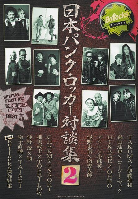 ISBN 9784401657117出版社　シンコーミュージックサイズ　A5ページ数　240商品種別　書籍 ■TAKUMA（10－FEET）×　伊藤雄和（OLEDICKFOGGY） ■増子直純（怒髪天）xTAISEI（SA） ■SPECIA...
