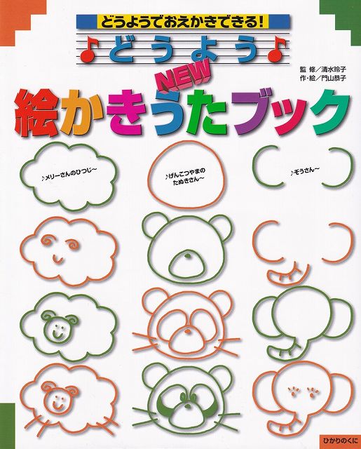 ISBN 9784564602313出版社　ひかりのくにサイズ　AB版ページ数　80商品種別　書籍 ●ラクラクコース げんこつ山のたぬきさん (作曲: わらべうた 作詞: わらべうた)とんぼのめがね (作曲: 平井康三郎 作詞: 額賀誠志)...
