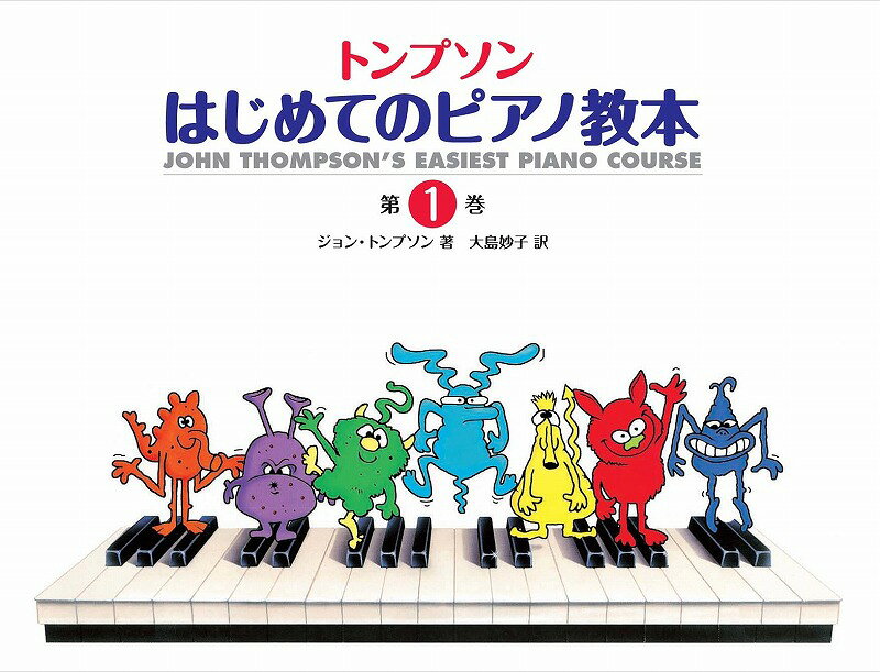ISBN 9784636828238出版社　ヤマハミュージックメディアサイズ　菊倍横ページ数　48 ▼「日本語ライセンス版　トンプソン　はじめてのピアノ教本」シリーズ 日本語ライセンス版　トンプソン　はじめてのピアノ教本　第1巻 日本語ライ...