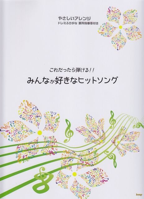 ISBN 9784773247282出版社　ケイ・エム・ピーサイズ　菊倍ページ数　128商品種別　楽譜 Pretender アーティスト: Official髭男dism(作曲: 藤原聡 作詞: 藤原聡)白日 アーティスト: King　Gnu...