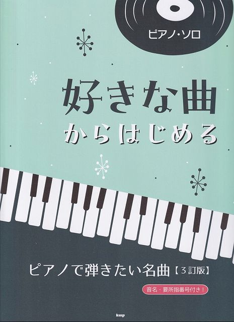 ISBN 9784773251654出版社　ケイ・エム・ピーサイズ　菊倍ページ数　144レベル　初級商品種別　楽譜 ■鍵盤と五線譜 トロイメライ アーティスト: Schumann(作曲: シューマン)別れの曲 アーティスト: Chopin(...
