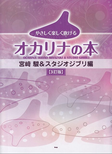 ISBN 9784773251685出版社　ケイ・エム・ピーサイズ　菊倍ページ数　120レベル　初級商品種別　楽譜 ■演奏を始める前に 風の伝説 アーティスト: 久石譲(作曲: 久石譲)地球儀 アーティスト: 米津玄師(作曲: 米津玄師 作...