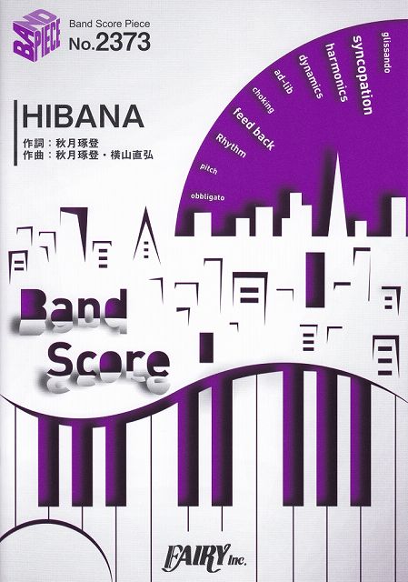 ISBN 9784823506130出版社　フェアリーサイズ　B5ページ数　16商品種別　ピース HIBANA アーティスト: 感覚ピエロ(作曲: 秋月琢登、横山直弘 作詞: 秋月琢登)