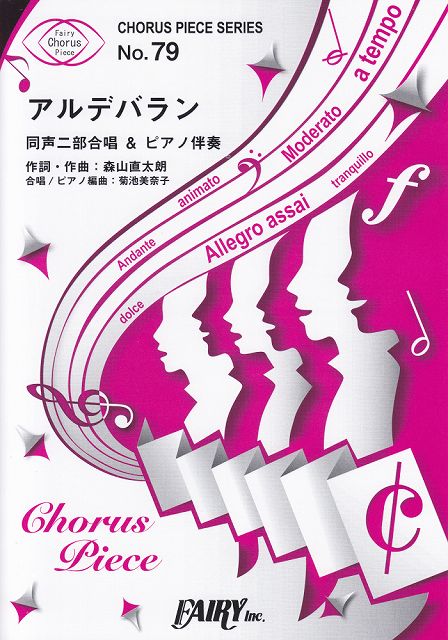 ISBN 9784823506642出版社　フェアリーサイズ　B5ページ数　12商品種別　ピース アルデバラン アーティスト: AI(作曲: 森山直太朗 作詞: 森山直太朗)