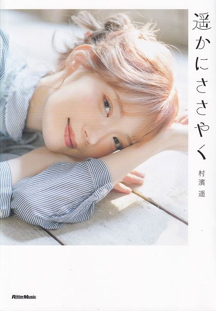 ISBN 9784845644131出版社　リットーミュージックサイズ　A5ページ数　96商品種別　書籍 ■Photo　Shooting ■Maro　no　koto ■お祝いメッセージ ■あとがき ■Watashi　no　koto ■Pla...