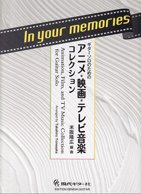 ISBN 9784874717271出版社　現代ギター社サイズ　菊倍ページ数　68レベル　中級商品種別　楽譜 JANE　DOE アーティスト: 米津玄師＆宇多田ヒカル(作曲: 米津玄師 作詞: 米津玄師)炎のたからもの アーティスト: ボビ...