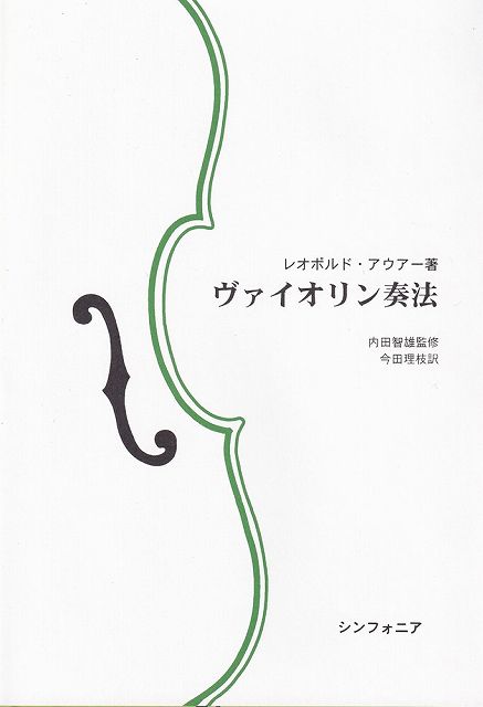 ISBN 9784883952694出版社　シンフォニアサイズ　A5ページ数　120商品種別　書籍 はじめに 音を作る問題に関するヒント ヴィブラート ボルタメント（グリッサンド） ■第5章　ボーイングのヒント デタシェ マルトレ スタッカ...
