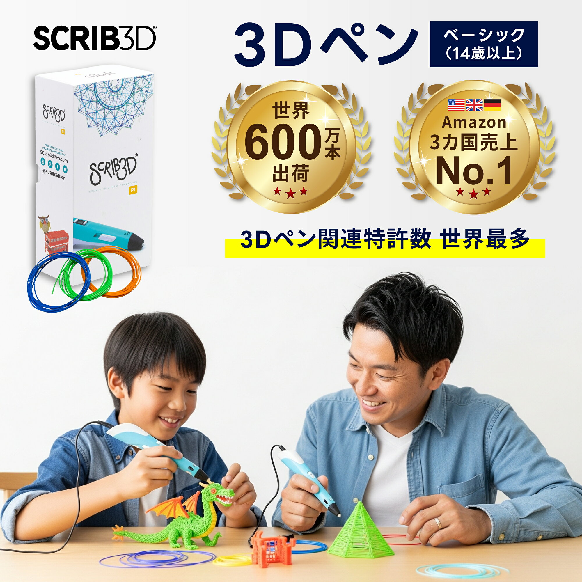 【ブランド名】SCRIB3D 【商品名】SCRIB3D ベーシック 【セット内容】本体、フィラメント3色、ユーザーマニュアル、なぞり用シート キーワード SCRIB3D スクリブ3D 3Dペン ベーシック 知育 玩具 誕生日 クリスマス 速...