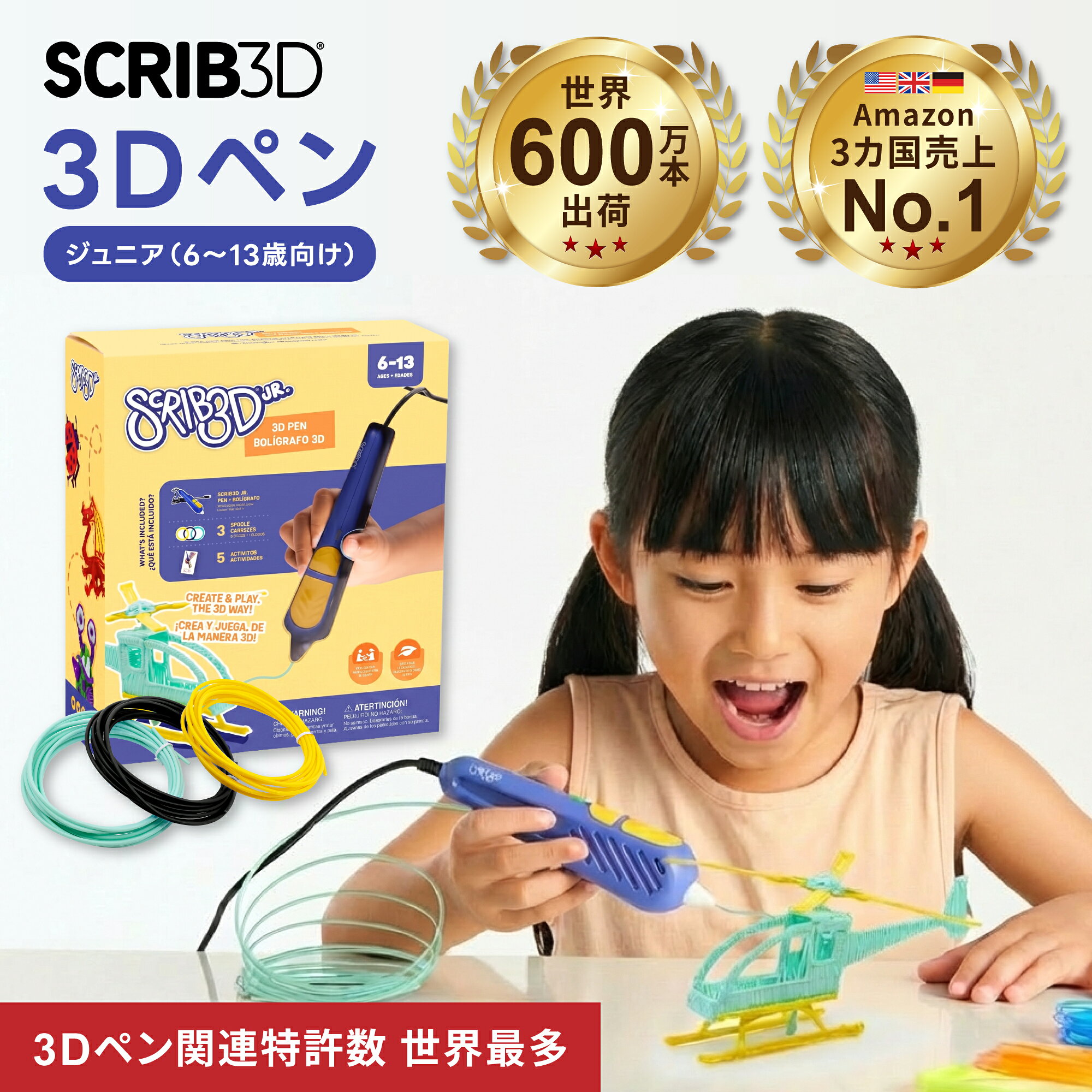 【ブランド名】SCRIB3D 【商品名】SCRIB3D ジュニア 【セット内容】本体、フィラメント3色、クイックスタートガイド、なぞり用シート キーワード SCRIB3D スクリブ3D ジュニア 3Dペン 知育 玩具 誕生日 クリスマス 低...
