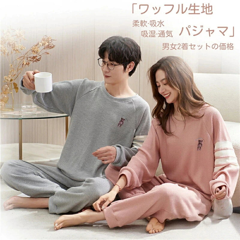 天然繊維＋人造繊維のメリット 綿の吸湿吸水性に優れていることを持っているし、圧倒的な耐久性あり、型崩れしにくい、洗濯しやすい、すぐに乾く 高い温度にも耐えられる。 商品買うメリット ペアパジャマなら、部屋着ばかりでなく、近くのコンビニにも行...