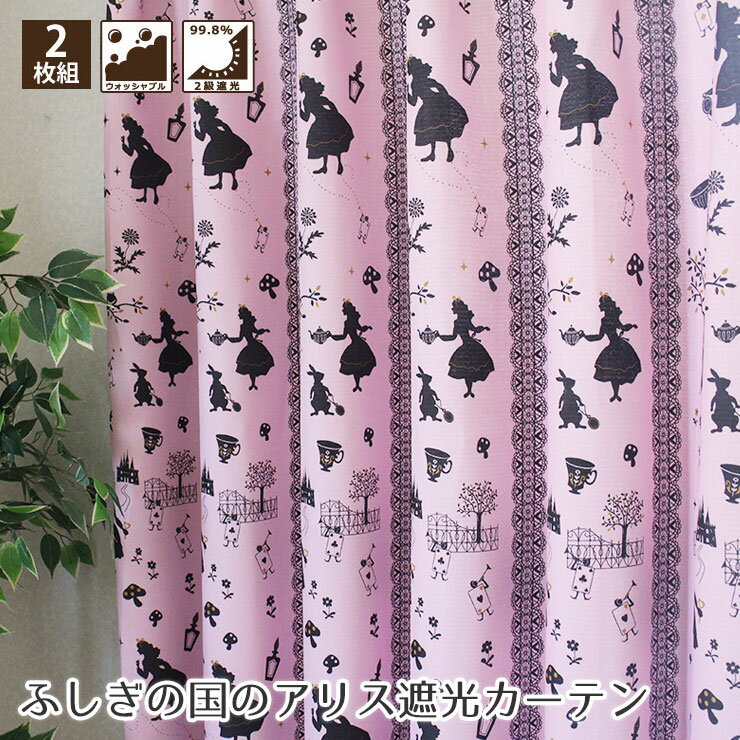 素材 表面：ポリエステル100％ 製造国：日本製 サイズ 100×215cm カラー ピンク 備考 【商品情報】 機能：2級遮光（遮光率99.98％以上）・ウォッシャブル・アジャスターフック 仕様：Aフック・1.5倍ひだ ※カーテンは2枚入...